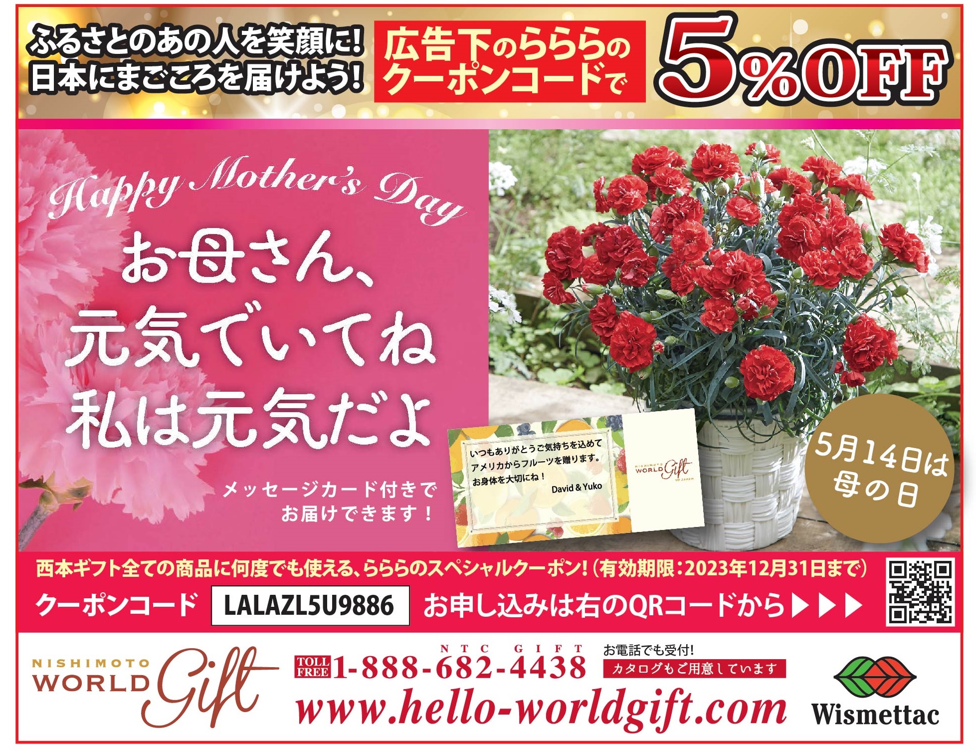 NISHIMOTO WORLD GIFT らららのスペシャルクーポンで5％オフ！ 5月14日は母の日 | LALALA USA