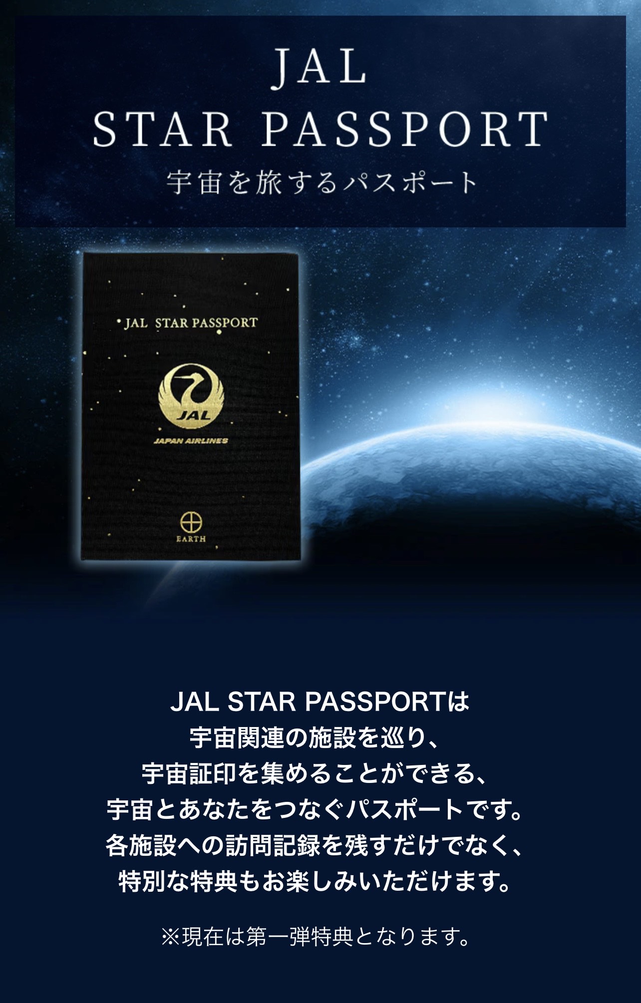 LALALA USA | JAL STAR PASSPORTを発売 宇宙関連施設を巡って宇宙の旅をより身近に（3/3）